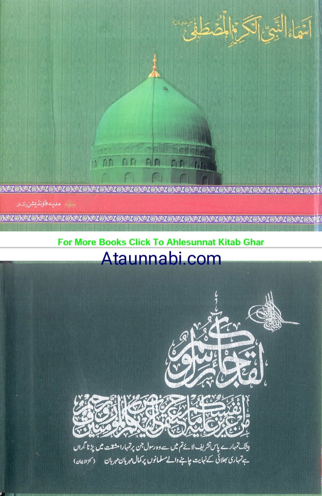 Hadeeqa Tul Safa Fi Asma Nabi Al Mustafa By Allama Muhammad Hashim ...