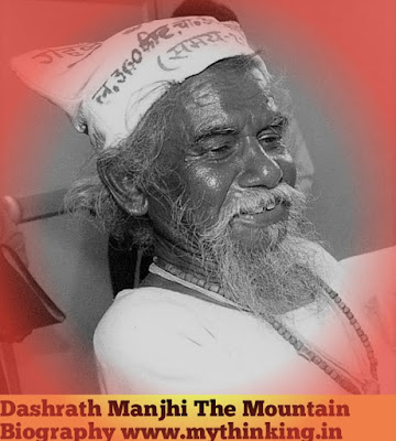 Dashrath Manjhi Biography in Hindi | दशरथ मांझी का जीवन परिचय ! - MY THINKING