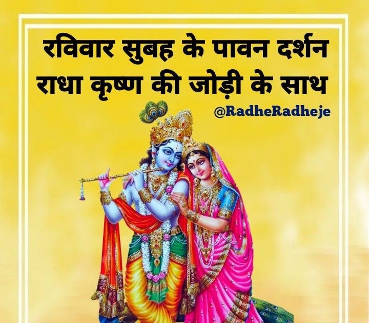 Radhe radhe