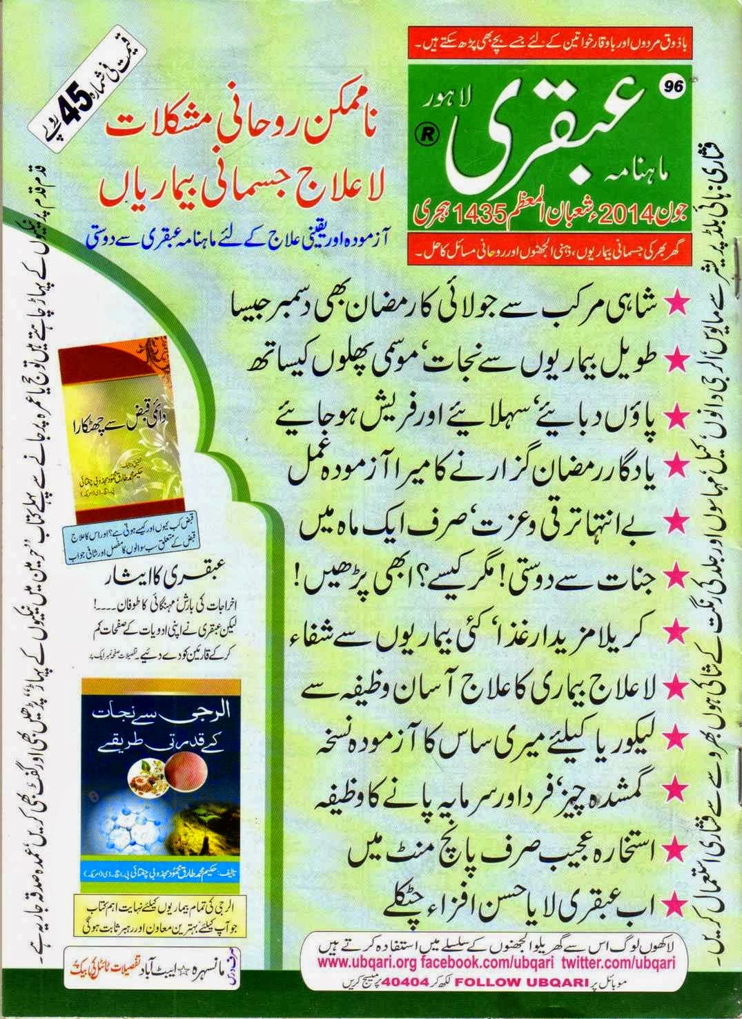 Ubqari Magazine June 2014 | Free Urdu Books Downloading, Islamic Books ...