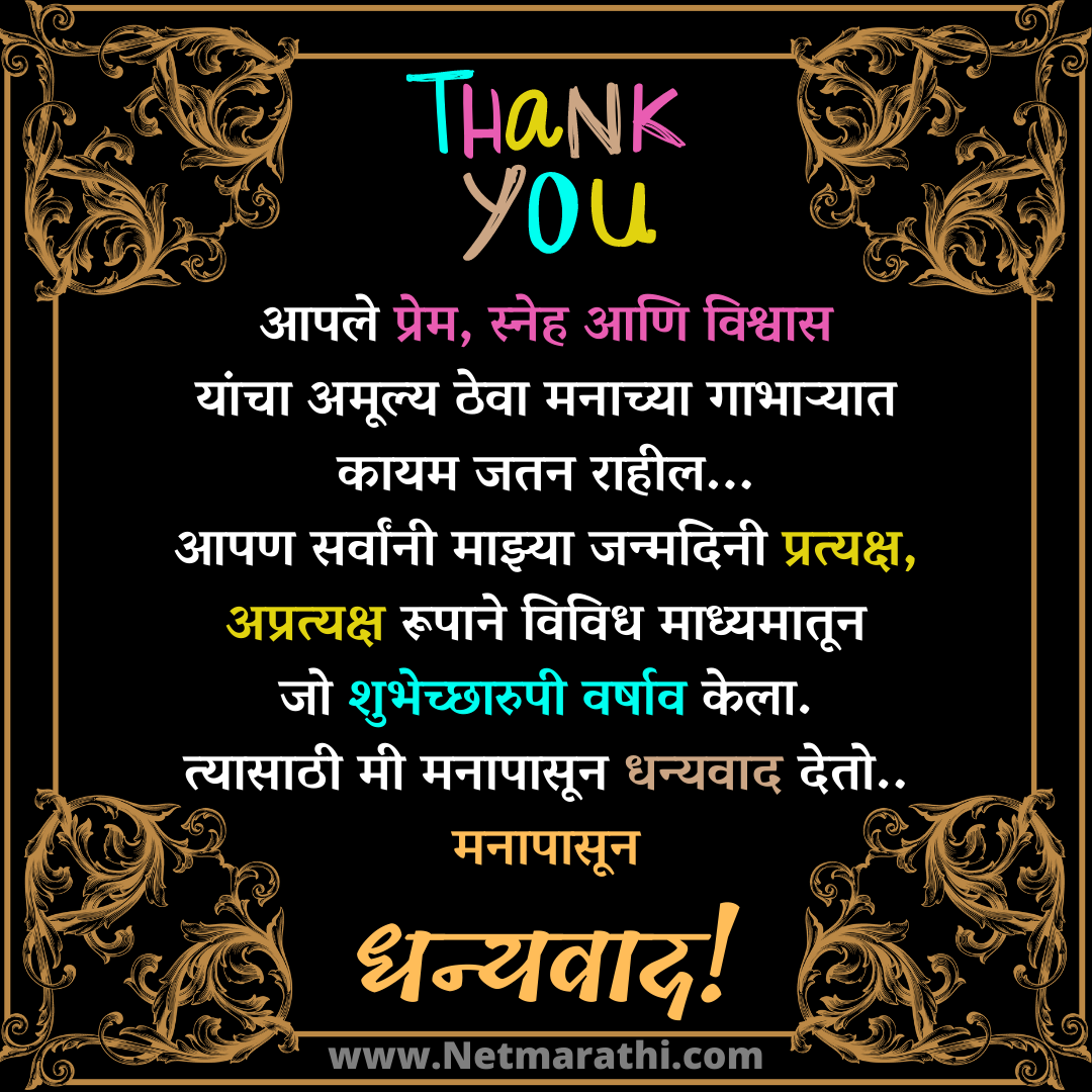 Thank You Message For Birthday Wishes In Marathi Net thank-you-message-for-birthday-wishes-in-marathi-net