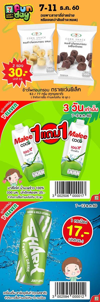 โปรโมชั่น 7-11 ล่าสุด ปี 2017(2560) มีอะไรจัดโปรบ้าง - Build Sweet Home