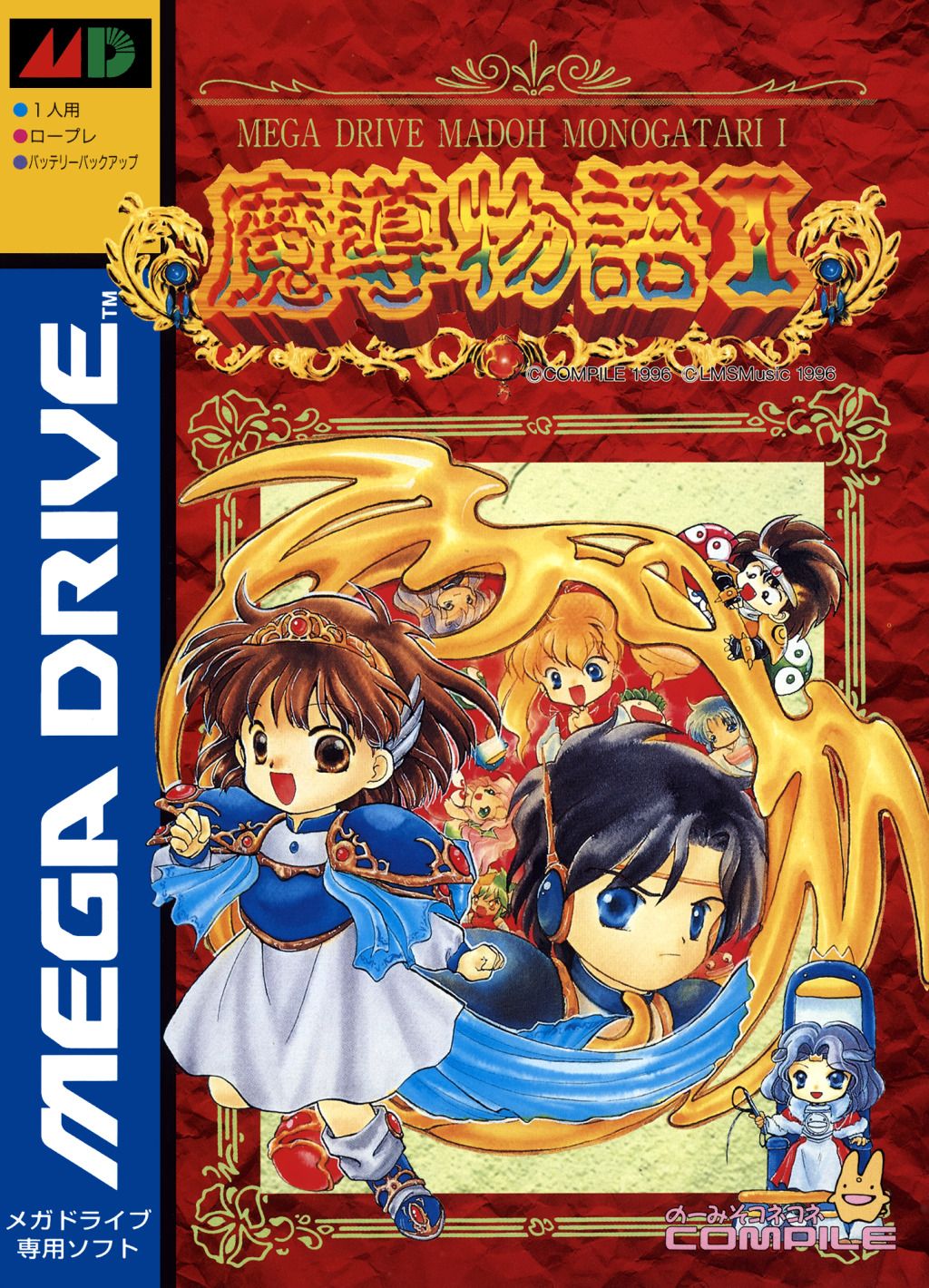 Mundo Retrogaming: Madou Monogatari I