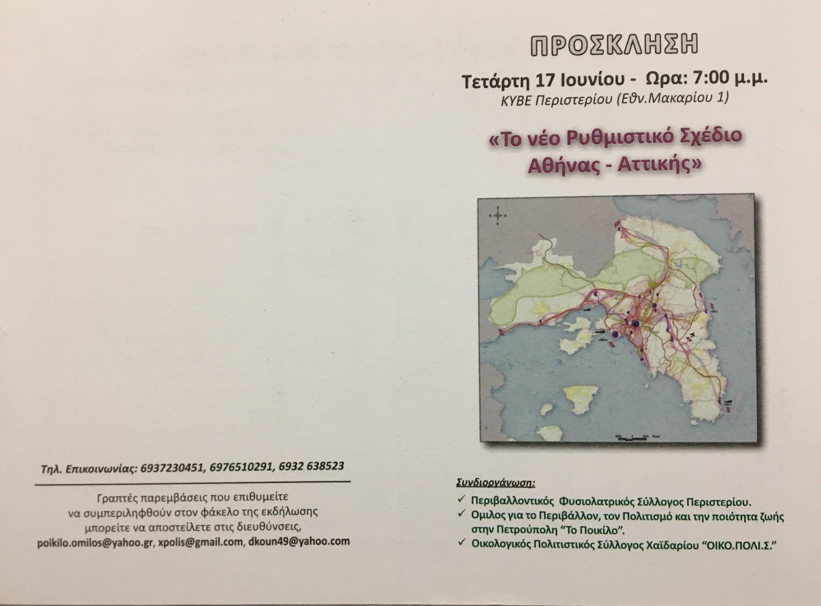 ΔΙΚΤΥΟ ΓΙΑ ΤΗΝ ΠΟΛΗ: Πριν από 11 χρόνια, το 2009, διοργανωναμε τρεις ...