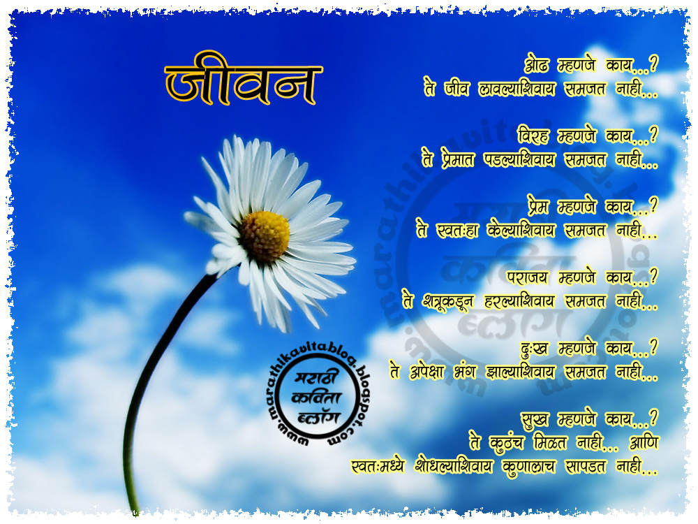 Marathi Kavita On Jivan