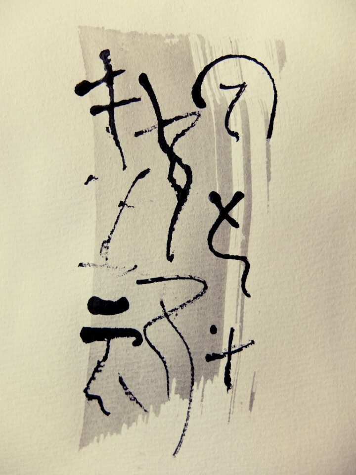 The New Post-literate: A Gallery Of Asemic Writing: Asemic Calligraphy ...