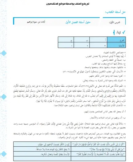الإجابات النموذجية لكتاب اللغة العربية للصف العاشر الفصل الأول موقع