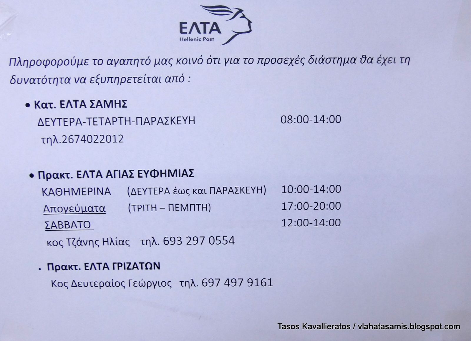 vlahata samis ΚΕΦΑΛΟΝΙΑ: Λόγω..."κανονικότητας και ραγδαίας ανάπτυξης ...