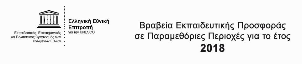 ΔΙΕΥΘΥΝΣΗ Π.Ε. Β΄ ΑΘΗΝΑΣ - KAINOTOMEΣ ΔΡΑΣΕΙΣ ΠΕΡΙΒΑΛΛΟΝΤΙΚΗΣ ...