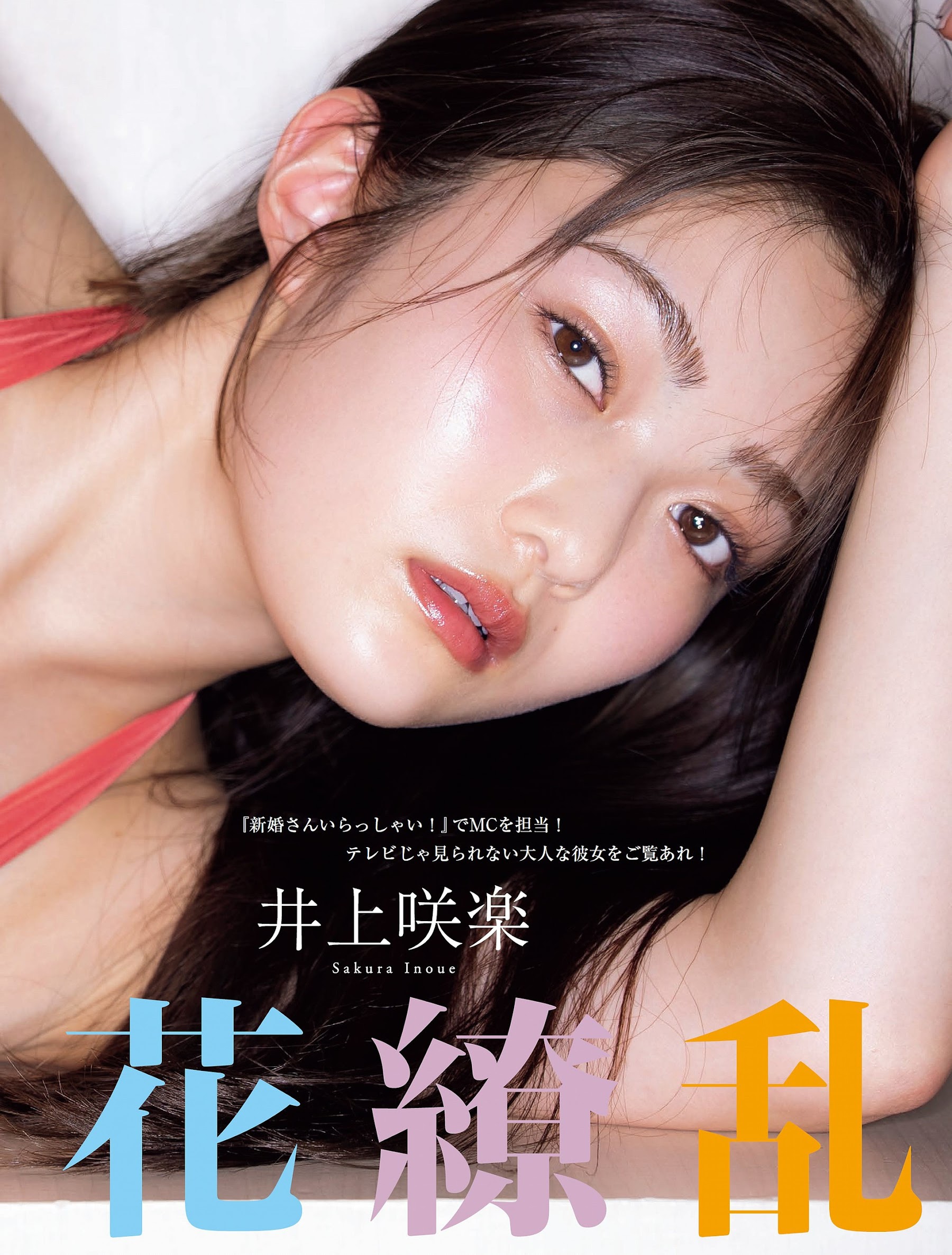 sekushipic: Flash 2022.10.18-25 No.1663 Sakura Inoue "Hundred Flowers Profusion"