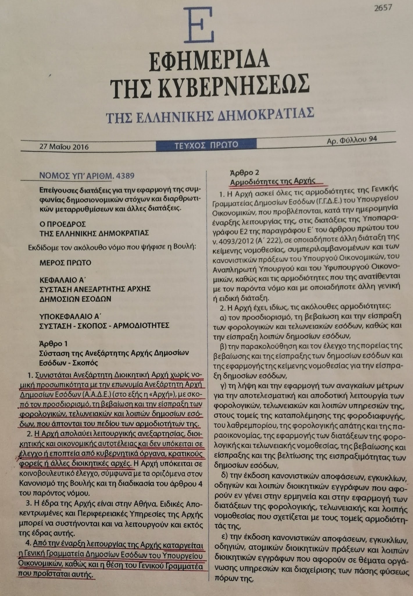 ΟΜΟΛΟΓΙΑ ΒΑΡΟΥΦΑΚΗ ΕΧΕΙ ΤΗΝ ΠΟΛΙΤΙΚΗ ΕΥΘΥΝΗ, ΑΛΛΑ ΟΧΙ ΤΟΝ ΕΛΕΓΧΟ