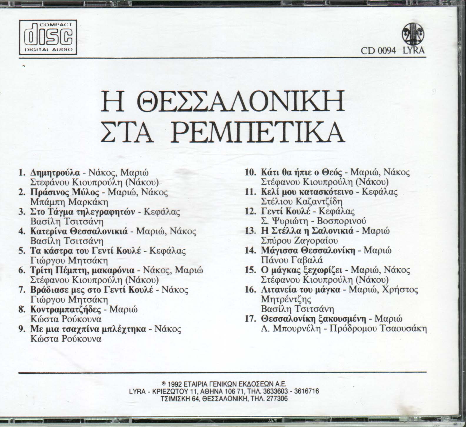 Η ΘΕΣΣΑΛΟΝΙΚΗ ΣΤΑ ΡΕΜΠΕΤΙΚΑ ~ ΕΛΛΗΝΙΚΗ ΜΟΥΣΙΚΗ-ΠΑΛΙΑ ΚΑΙ ΣΠΑΝΙΑ ...