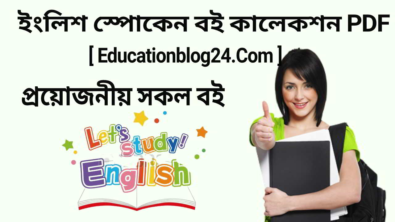 Spoken English Book Pdf Collection spoken-english-book-pdf-collection