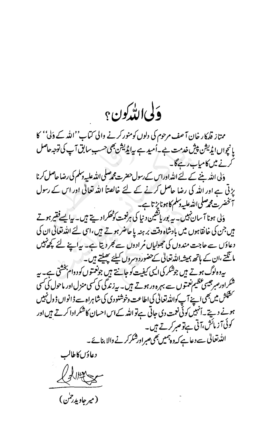 Free Urdu Digests: Allah ke wali by Khan Aasif online reading Free Urdu Digests: Allah ke wali by Khan Aasif online reading