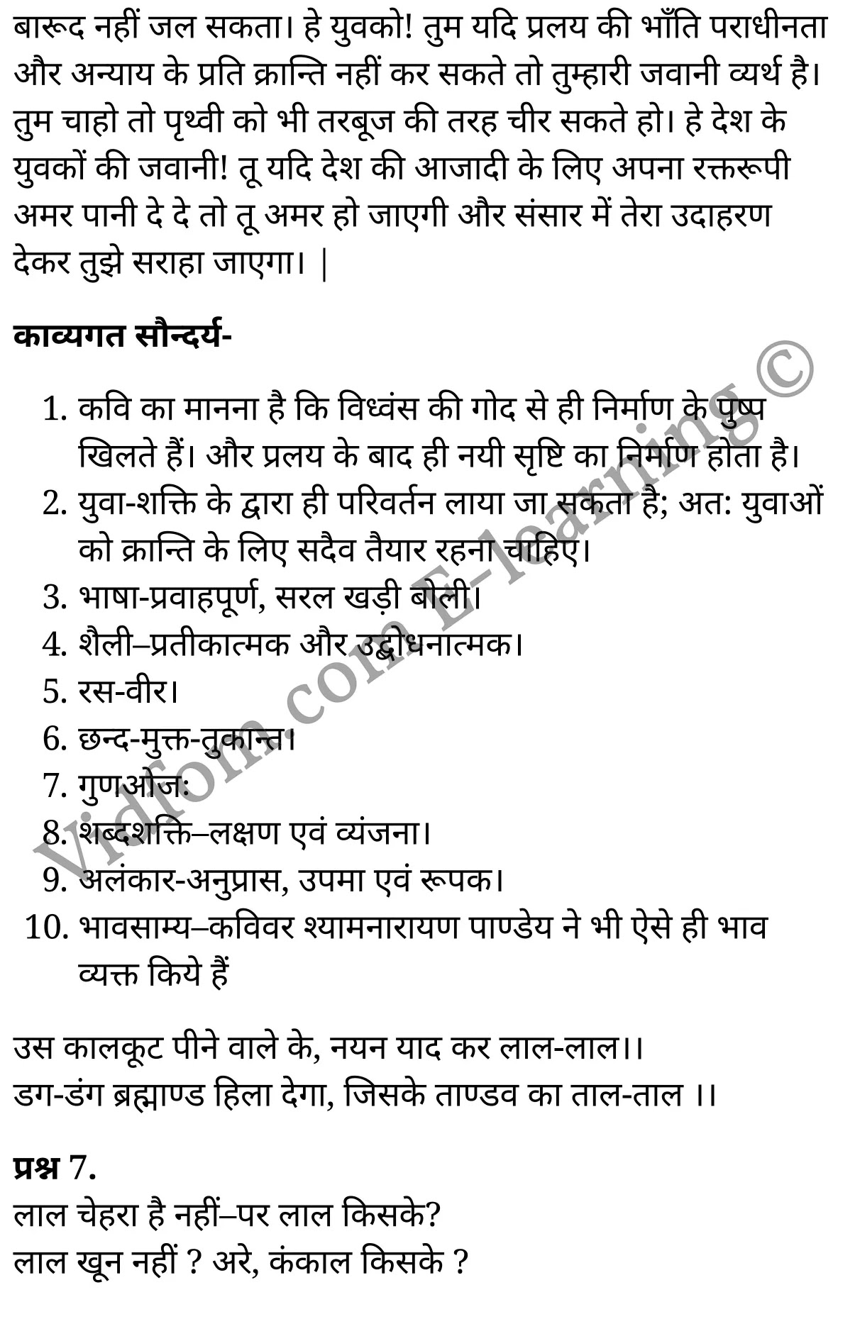 UP Board Solutions For Class 10 Hindi Chapter 8 up-board-solutions-for-class-10-hindi-chapter-8