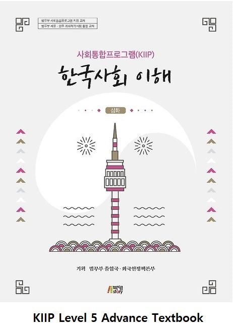 2021 KIIP Guideline (Korean Immigration and Integration Program ...