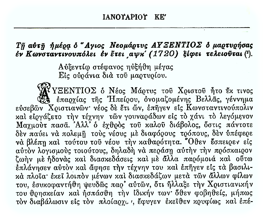 ΑΓΙΟΓΡΑΦΙΑ-ΜΕΛΕΤΕΣ: «ΕΙΜΑΙ ΕΤΟΙΜΟΣ ΝΑ ΧΥΣΩ ΤΟ ΑΙΜΑ ΜΟΥ ΚΑΙ ΟΧΙ ΝΑ ...
