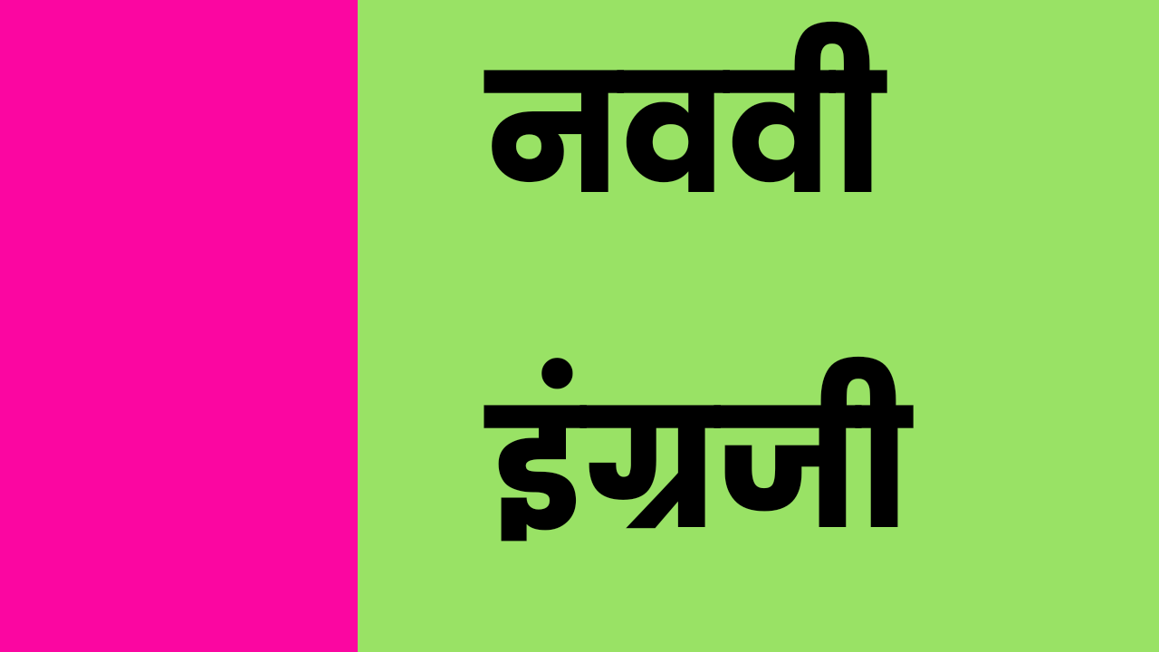 Class 9th English 2 1 Comparisons Godavari Tambekar class-9th-english-2-1-comparisons-godavari-tambekar