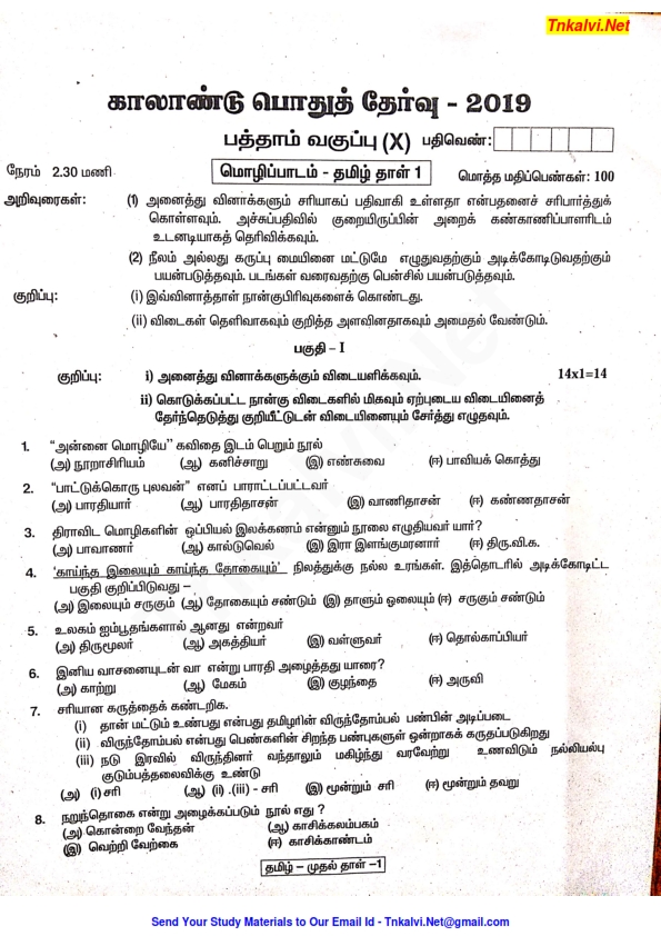 10th Tamil Model Question Paper 10th-tamil-model-question-paper