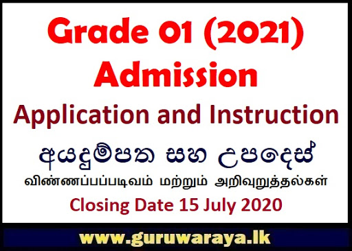 Application : Grade 01 (2021)Admission - Teacher