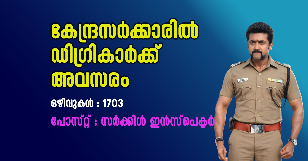 SSC CPO Recruitment for Sub Inspector- 2020