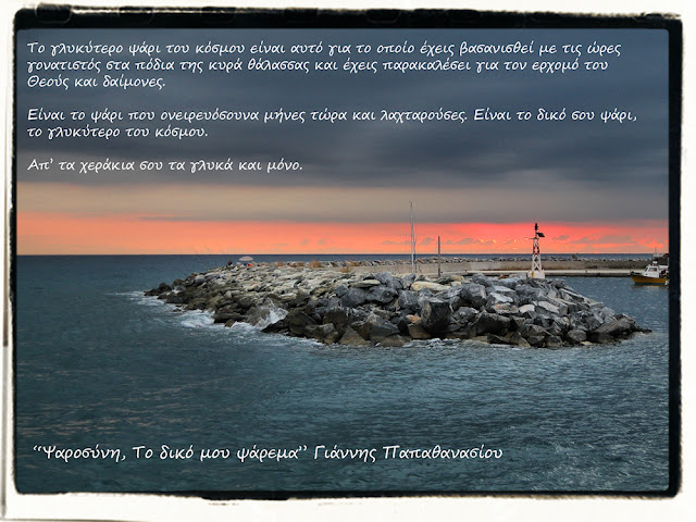 THE LURE PLANET: Σοφά, όμορφα λόγια... (Wise and beautiful words)