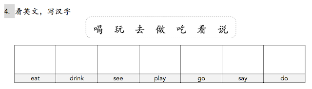 sheautian.com: Hanzi Exercises 11种练习汉字的题型