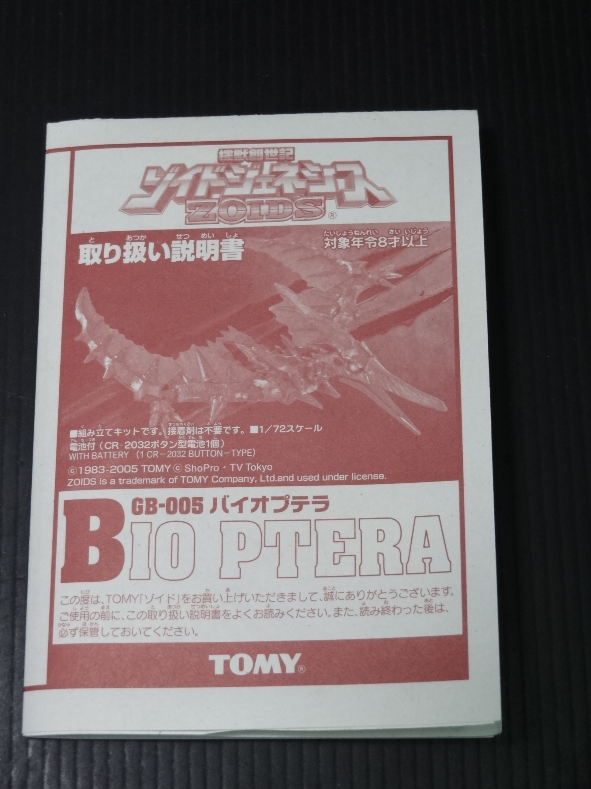 阿宏的休閒工作室: ZOIDS GB-005 BIO-PTERA 開箱介紹