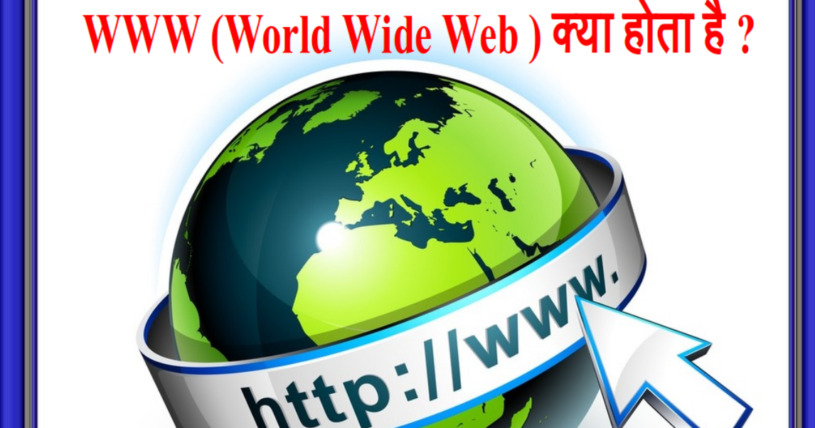What is the World Wide Web (www) - Computer World