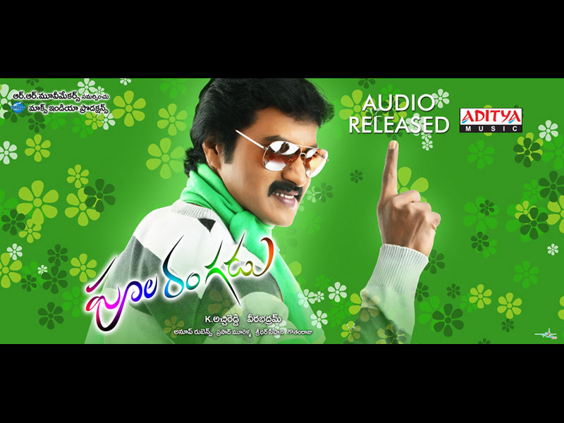 Poola Rangadu Wallpapers - Tollywood Official Film News