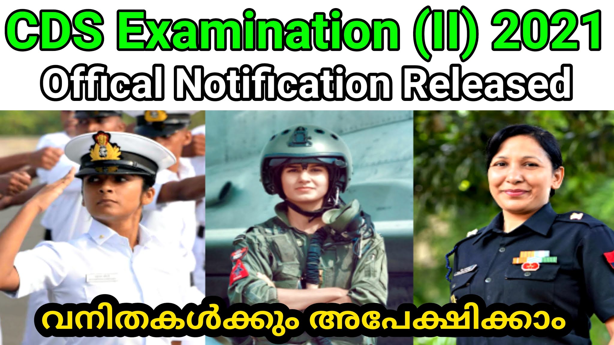 CDS Examination (II), 2021 Offical Notification Released