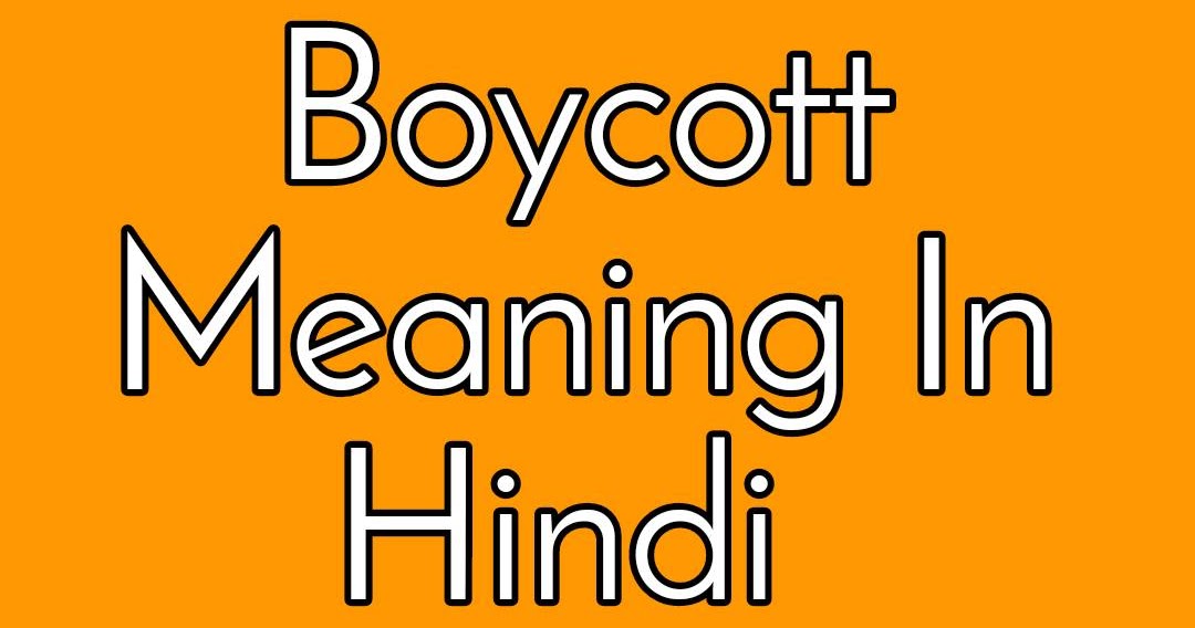 Boycott What Is The Meaning Of Boycott In Hindi boycott-what-is-the-meaning-of-boycott-in-hindi