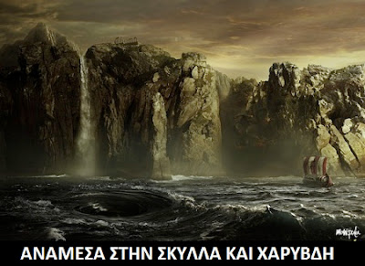 H.M.V: ΑΝΑΜΕΣΑ ΣΤΗΝ ΣΚΥΛΛΑ ΚΑΙ ΧΑΡΥΒΔΗ