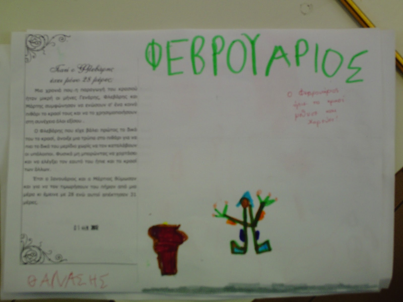 Ο Φλεβάρης κι αν φλεβίσει... παροιμίες για τον Φεβρουάριο - ΚΑΛΟ ΜΗΝΑ ...