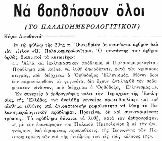 ΜΕΡΙΚΟ ΧΡΟΝΙΚΟ ΤΩΝ ΓΕΓΟΝΟΤΩΝ ΠΡΟΣΕΓΓΙΣΕΩΣ ΠΑΛΑΙΟΗΜΕΡΟΛΟΓΙΤΩΝ ...