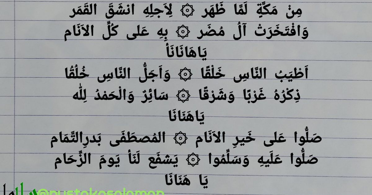 Lirik Sholawat Ya Hanana Arab dan Latin