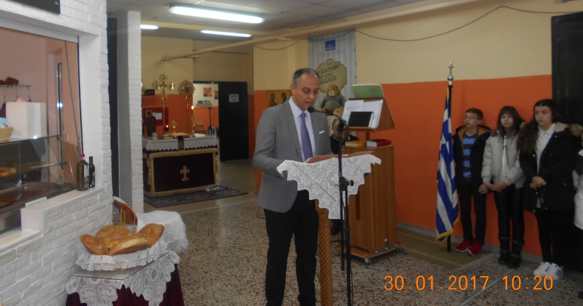3ο Δημοτικό Σχολείο Σταυρούπολης "Μίκης Θεοδωράκης": ΕΟΡΤΗ ΤΩΝ ΤΡΙΩΝ ...