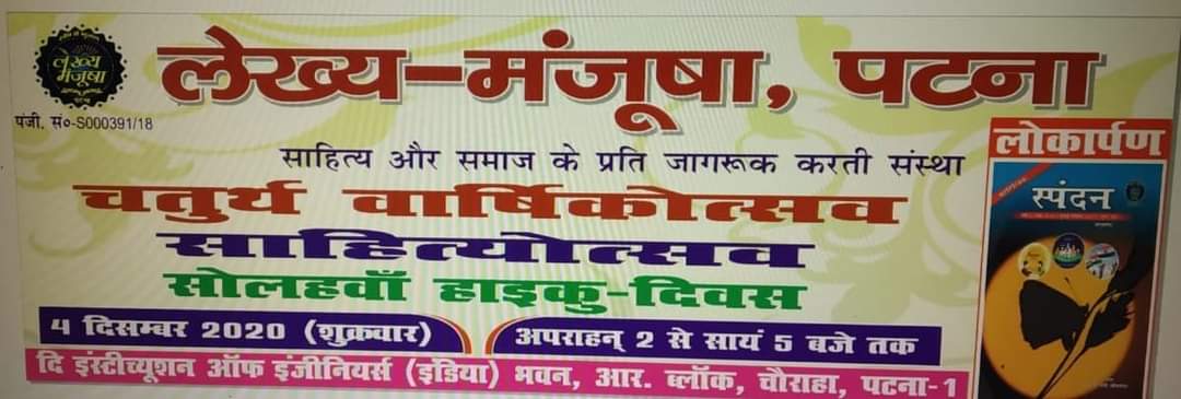 सोच का सृजन 2020