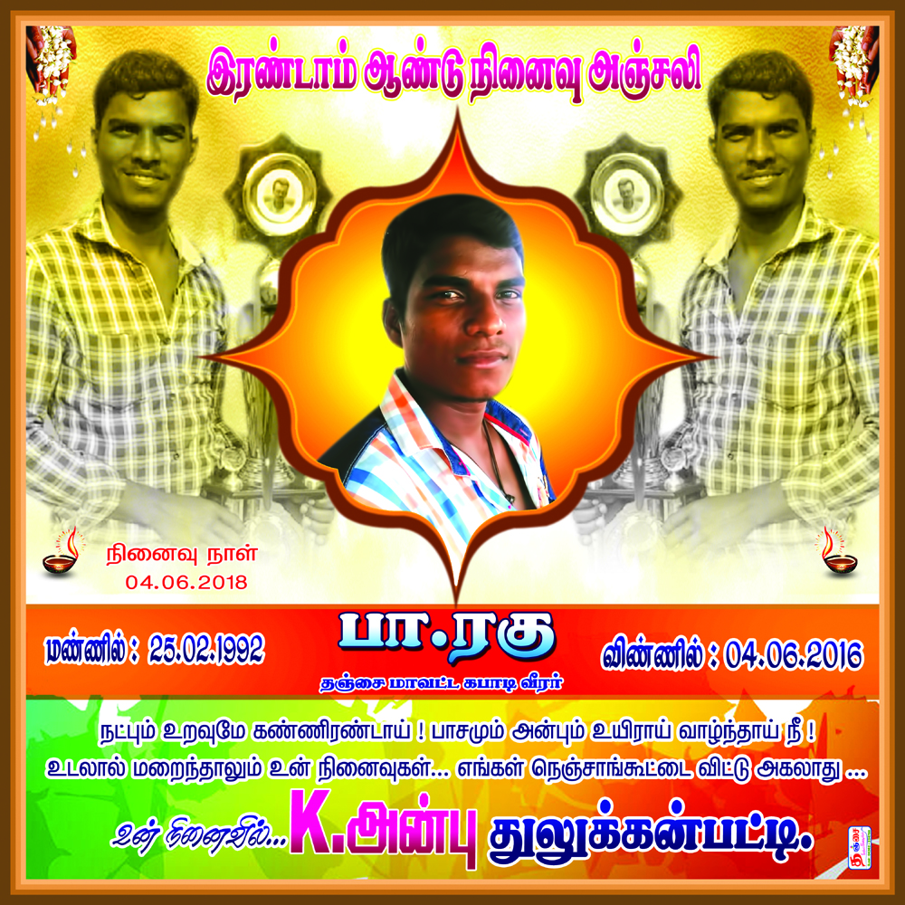 Thanjai Flex Printing: Death flex