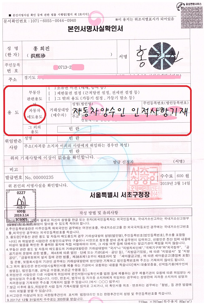 자동차명의이전 자동차 매도용 인감증명서 발급