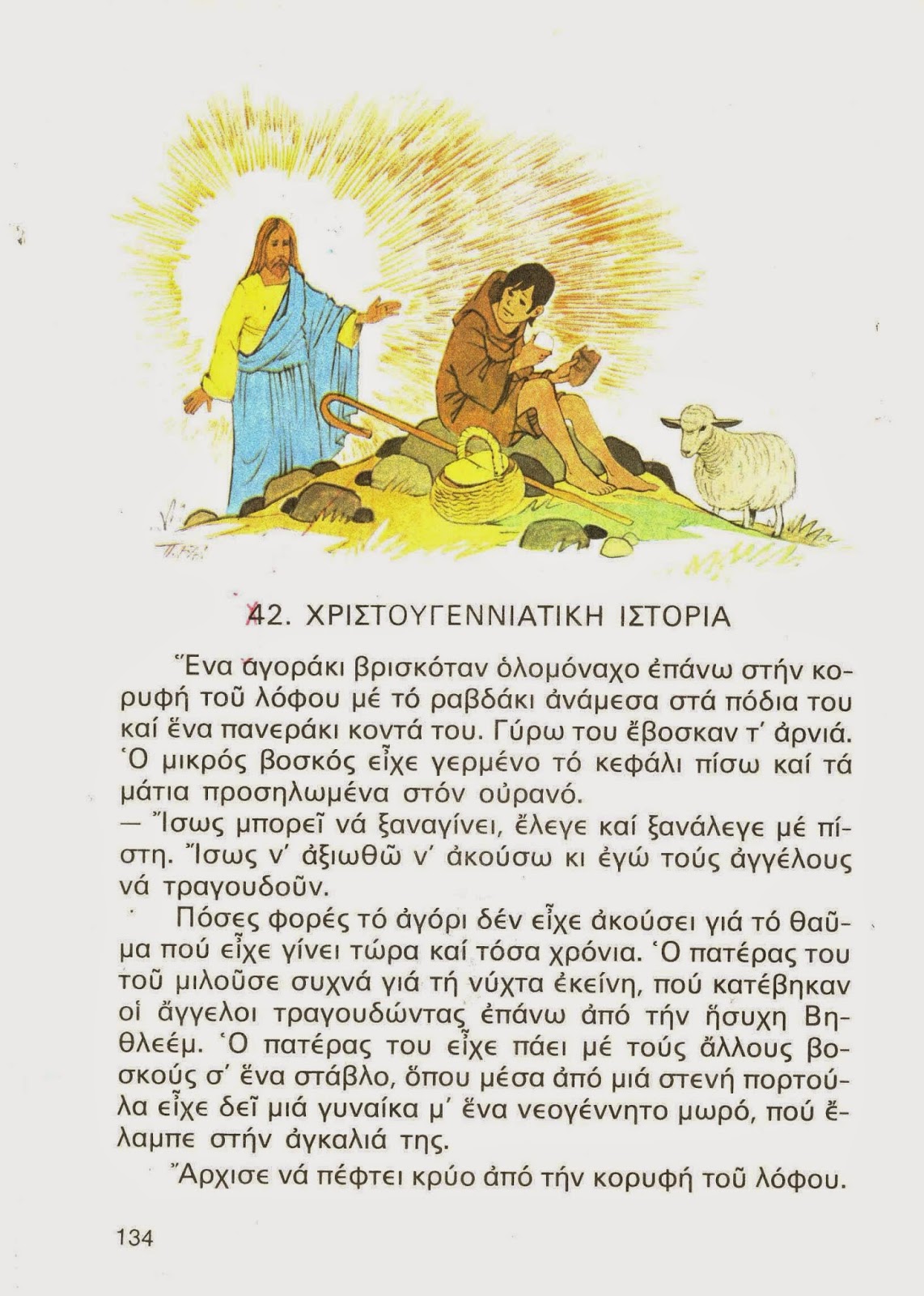 Ιστογραφία: ΧΡΙΣΤΟΥΓΕΝΝΑ ΤΩΝ ΠΑΙΔΙΚΩΝ ΜΑΣ ΧΡΟΝΩΝ ! (1977)