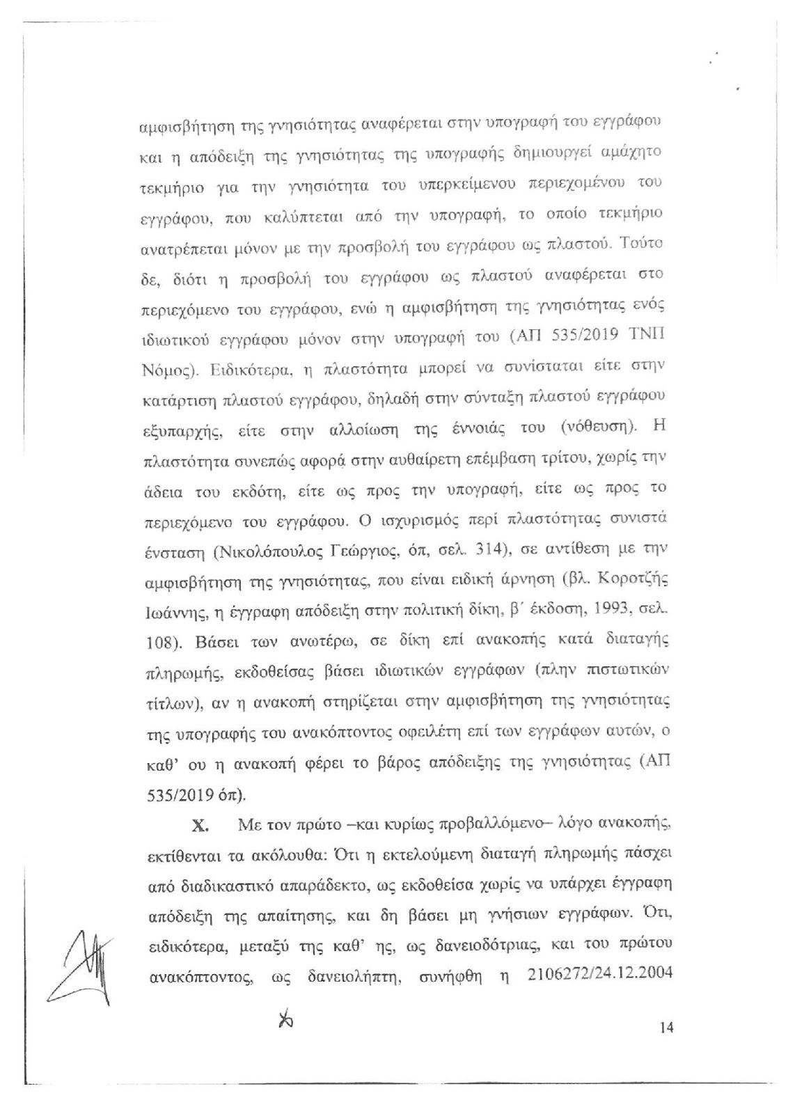 Διαδικτυακός Δικηγόρος: Ακύρωση Κατάσχεσης πρώτης κατοικίας δανειολήπτη ...