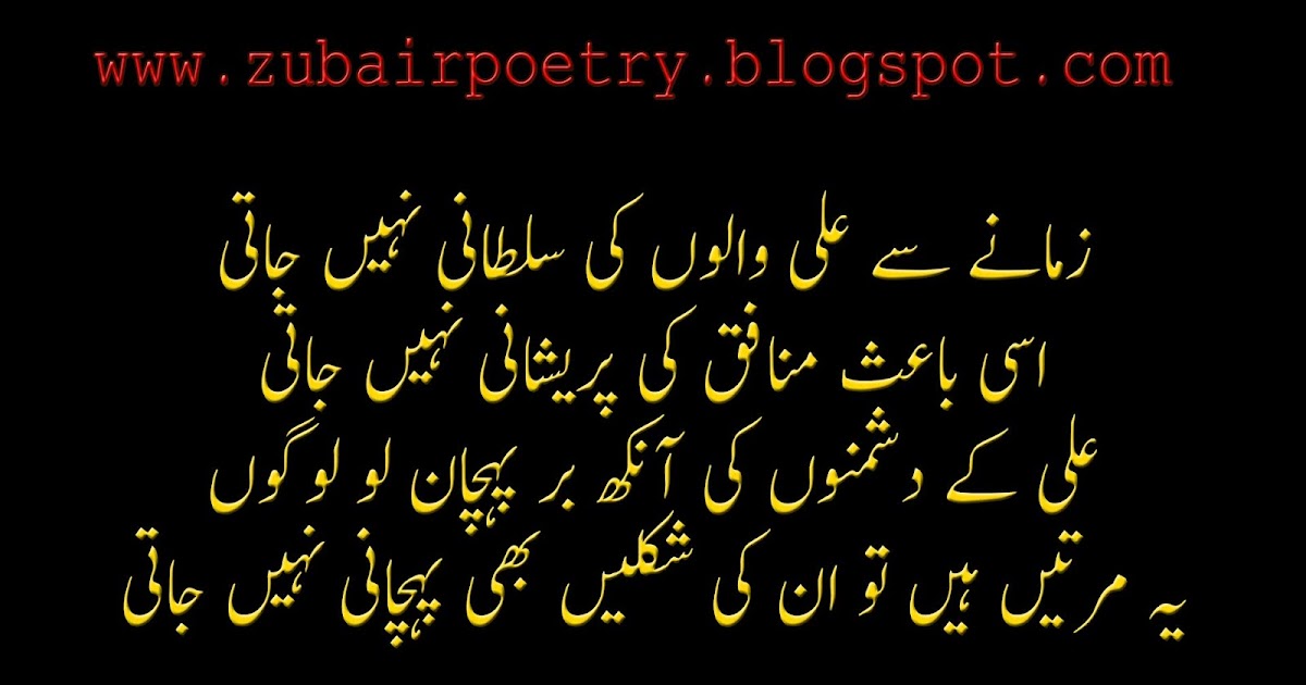 Mola Ali (A-S) Poetry on 21 Ramdan Yoom e Shahaddat Mola Ali(A-S ...