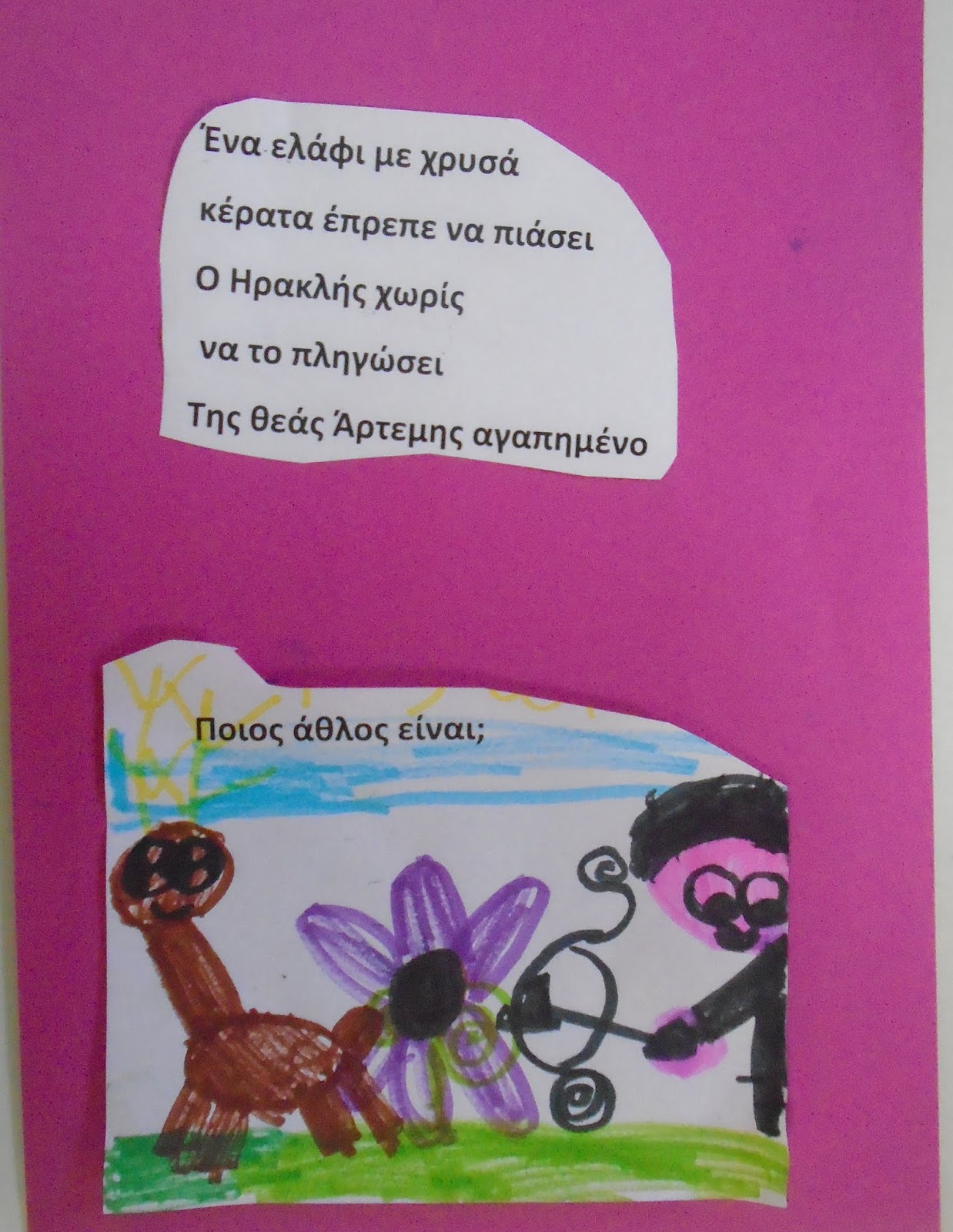 5 ΝΗΠΙΑΓΩΓΕΙΟ ΚΑΛΑΜΑΤΑΣ : ΤΟ ΒΙΒΛΙΟ ΜΕ ΤΑ ΑΙΝΙΓΜΑΤΑ ΜΑΣ ΓΙΑ ΤΟΥΣ ΑΘΛΟΥΣ ...