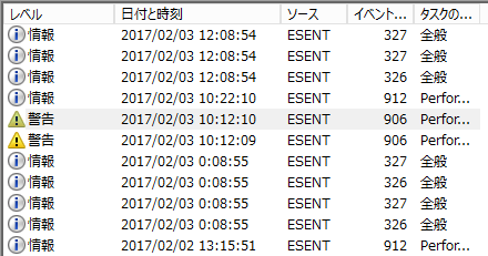ESENT 906 326 327が大量に出る対策 | ライタス株式会社