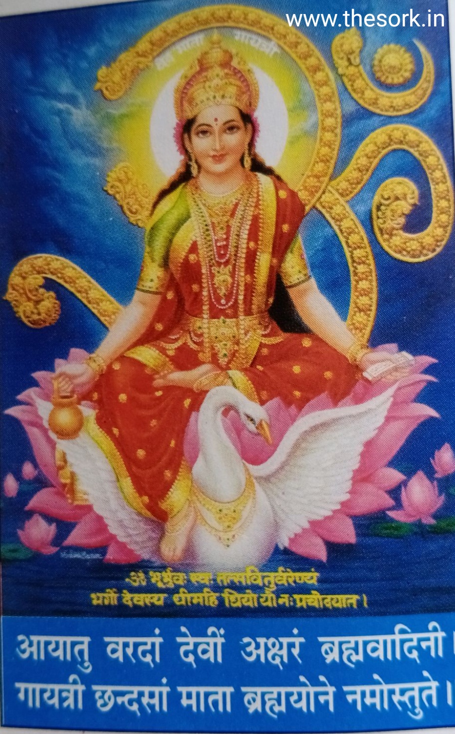 gayatri mantra in hindi- गायत्री मंत्र