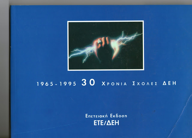 ΓΙΑΝΝΗΣ Δ.ΛΥΡΑΣ: ΔΗΜΟΤΙΚΟ ΣΧΟΛΕΙΟ ΒΑΛΥΡΑΣ 1958. ΒΙΟΓΡΑΦΙΚΟ ΦΩΤΟΡΕΠΟΡΤΑΖ.