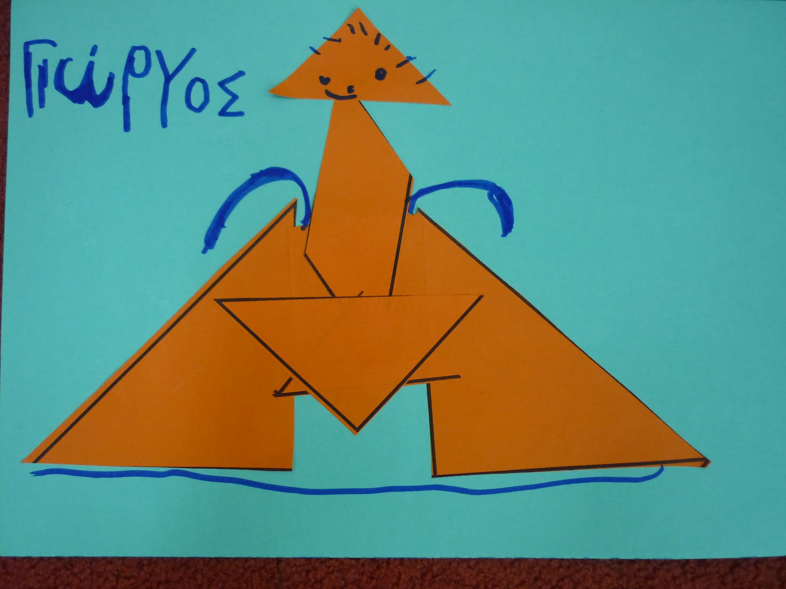 Το πιο ωραίο σχολειο είναι το Νηπιαγωγείο: ΓΕΩΜΕΤΡΙΚΑ ΣΧΗΜΑΤΑ 2