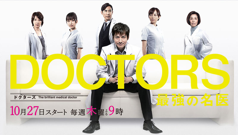 Present Confusion (We talk about stuff.): Japanese Medical Drama ...
