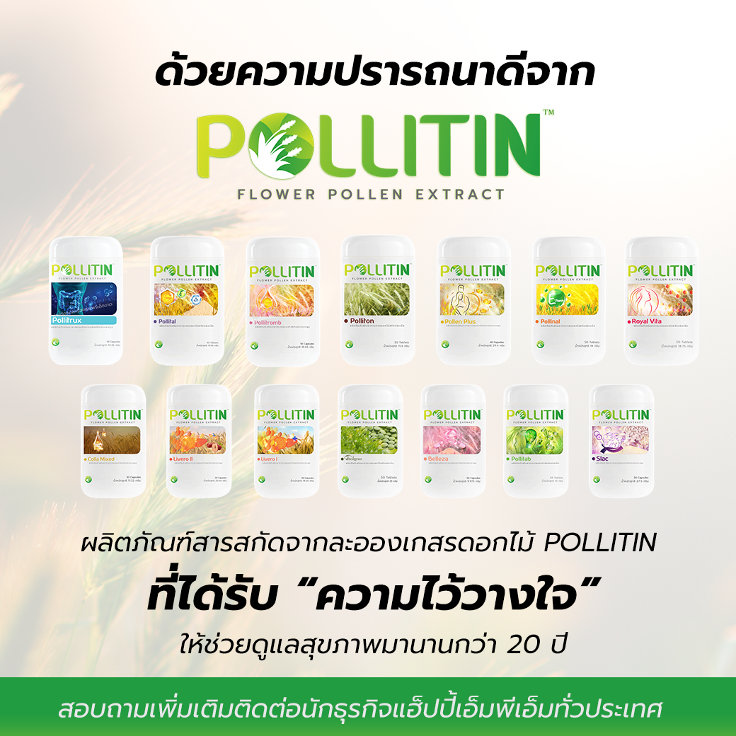 พอลลิติน Pollitinเซอร์ นิติ น cernitin จำหน่ายปลีกส่งรับสมัครตัวแทนจำหน่าย